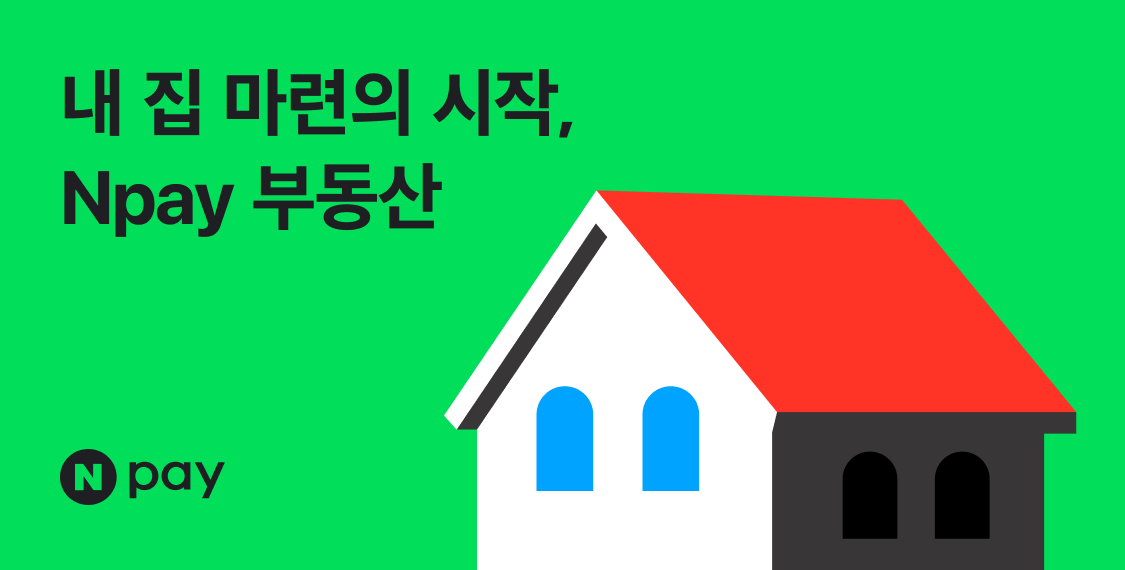 Npay 부동산